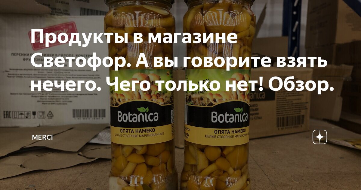 Продукты в магазине Светофор А вы говорите взять нечего Чего только