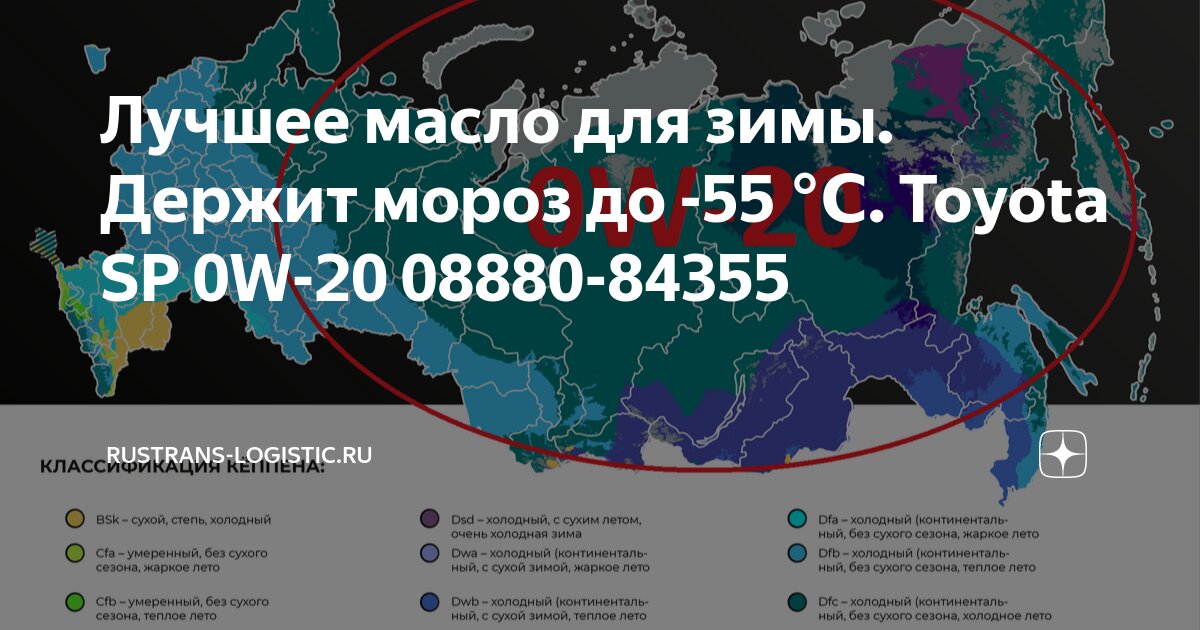 Лучшее масло для зимы. Держит мороз до -55 ℃. Toyota SP 0W-20 08880 ...