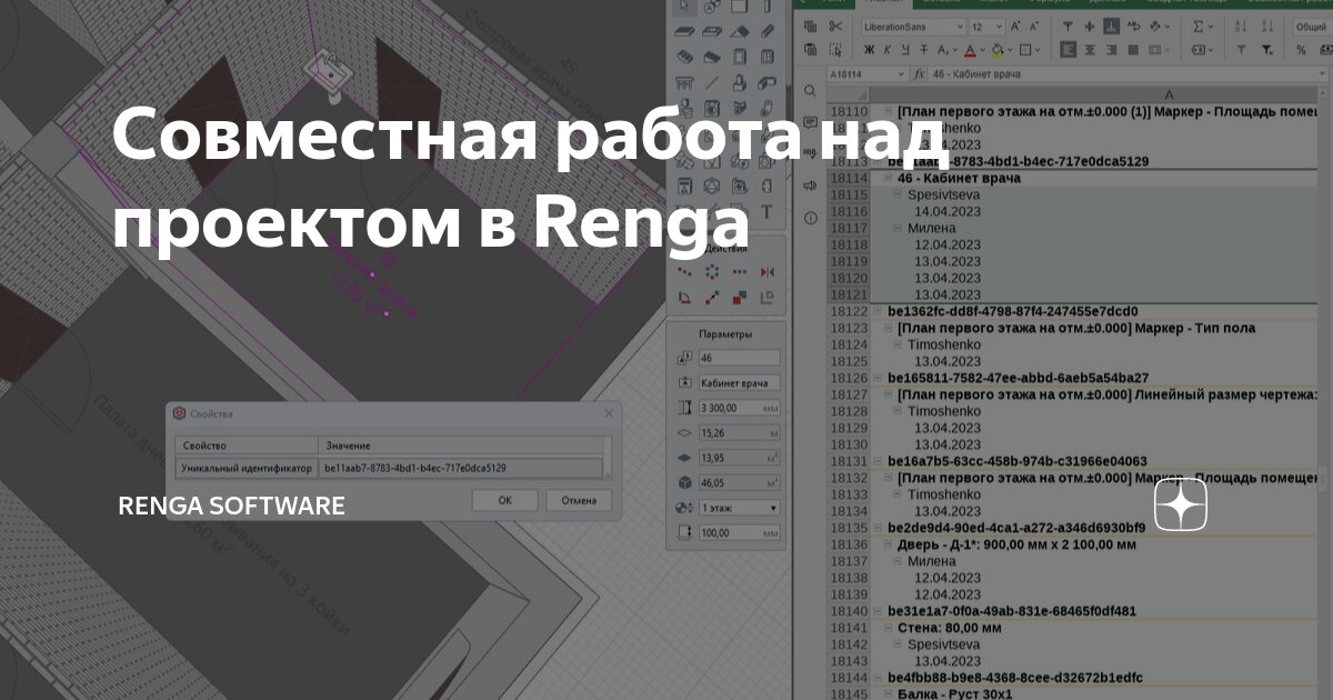 Совместная работа над проектом в Renga | Renga Software | Дзен