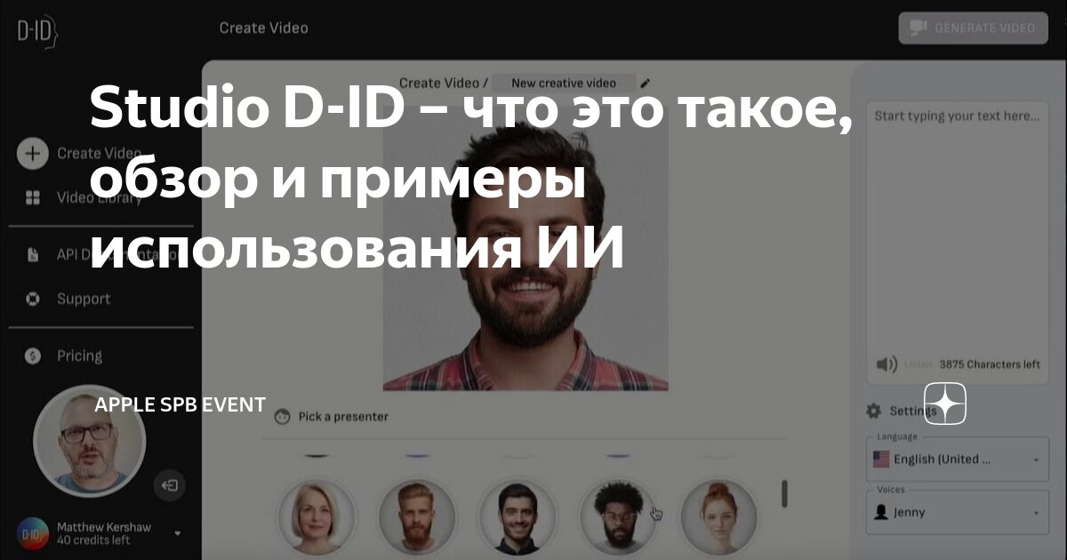Studio D-ID – что это такое, обзор и примеры использования ИИ | Apple ...