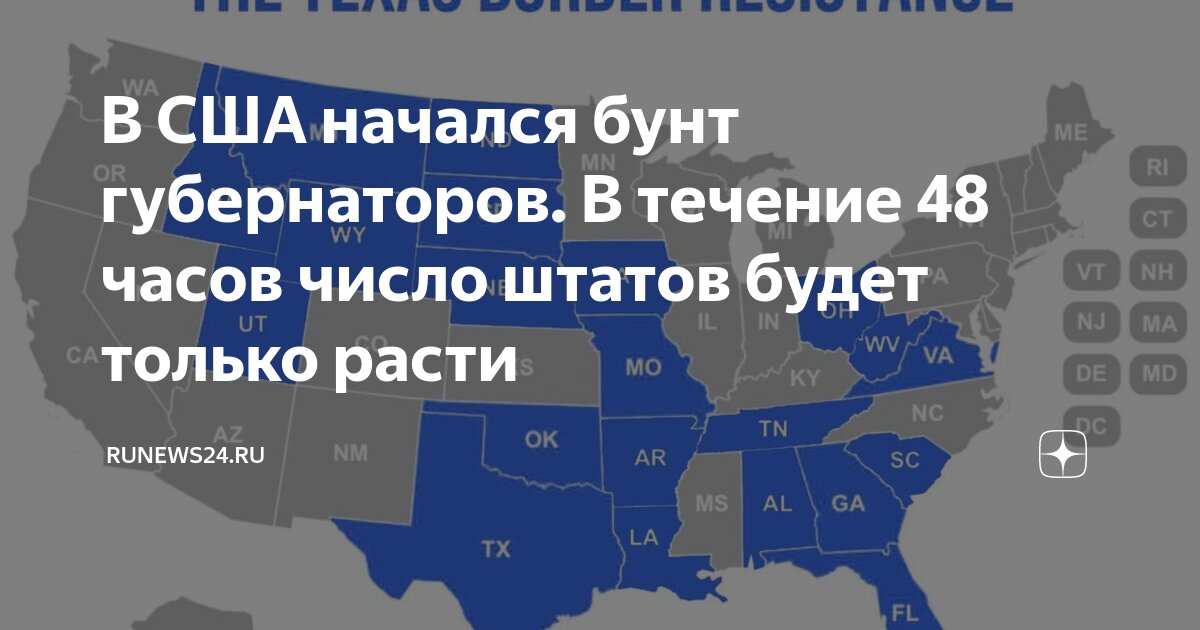 В США начался бунт губернаторов. В течение 48 часов число штатов будет только расти | RuNews24 ...