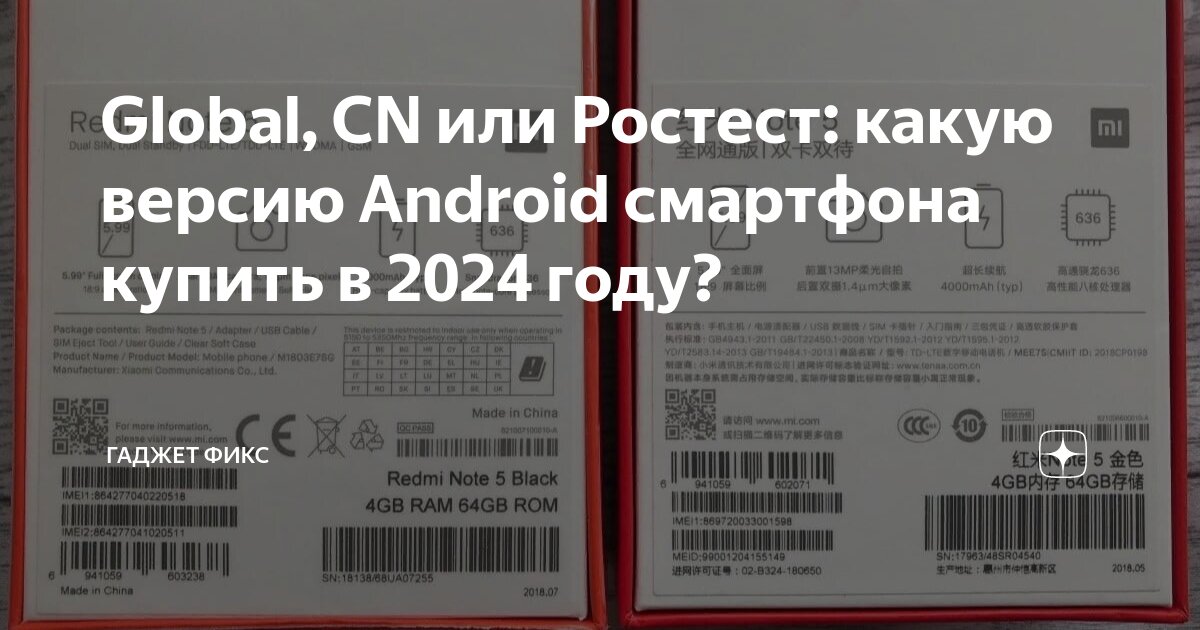 Global, CN или Ростест: какую версию Android смартфона купить в 2024 ...