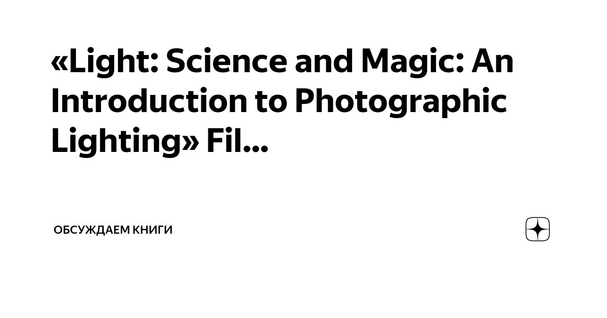 «Light: Science and Magic: An Introduction to Photographic Lighting ...