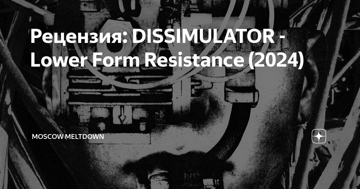 Рецензия: DISSIMULATOR - Lower Form Resistance (2024) | Moscow Meltdown ...