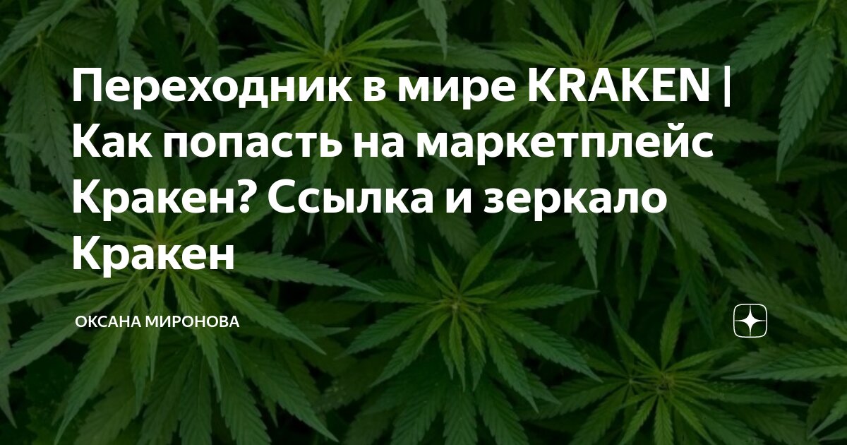 Переходник в мире KRAKEN | Как попасть на маркетплейс Кракен? Ссылка и ...
