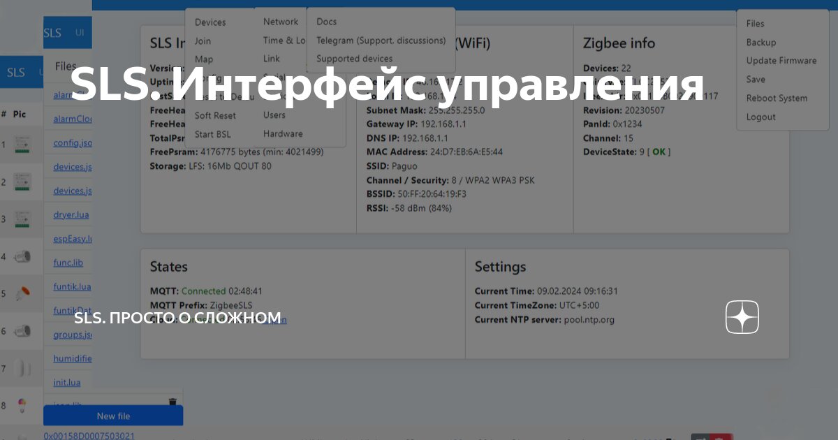 SLS. Интерфейс управления | SLS. Просто о сложном | Дзен