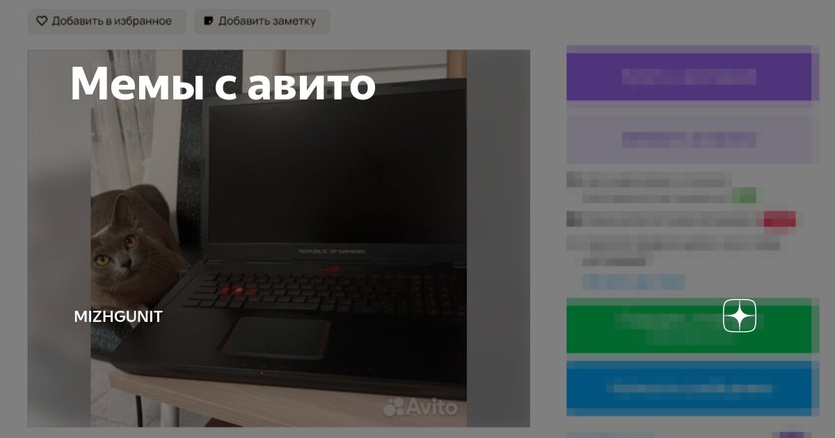 Мемы с авито | Mizhgunit | Дзен