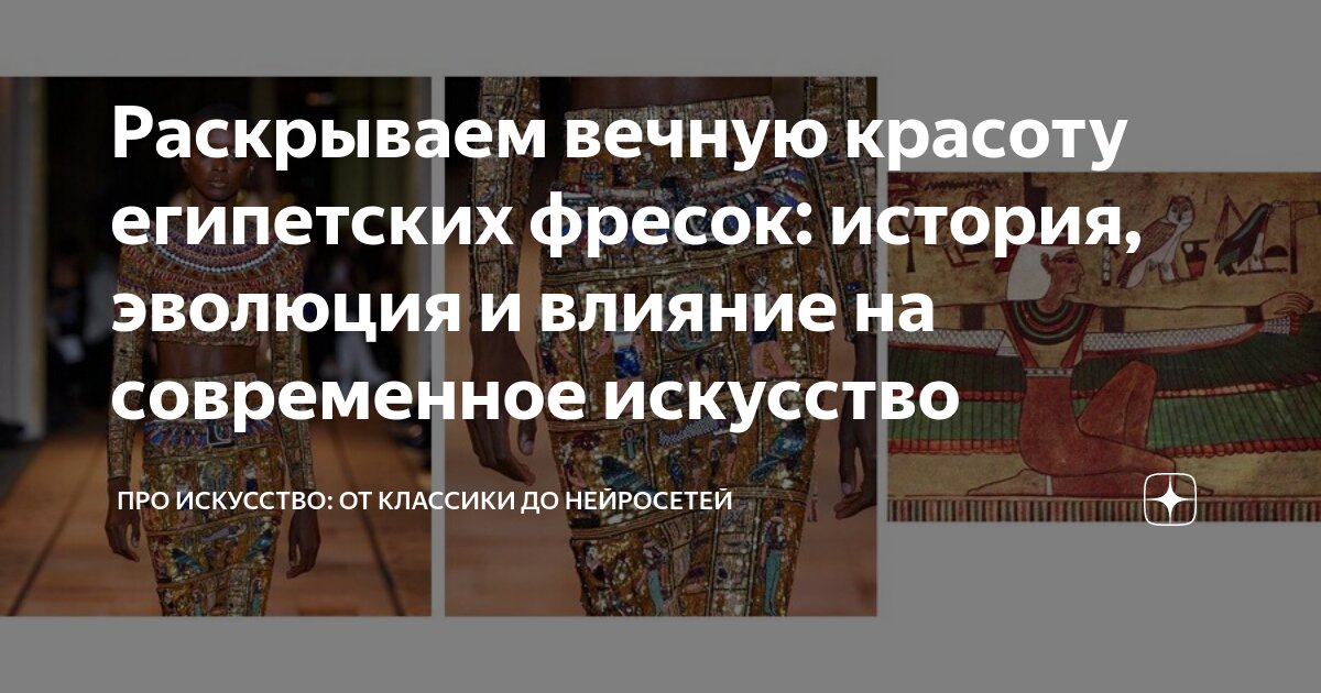 Раскрываем вечную красоту египетских фресок: история, эволюция и ...