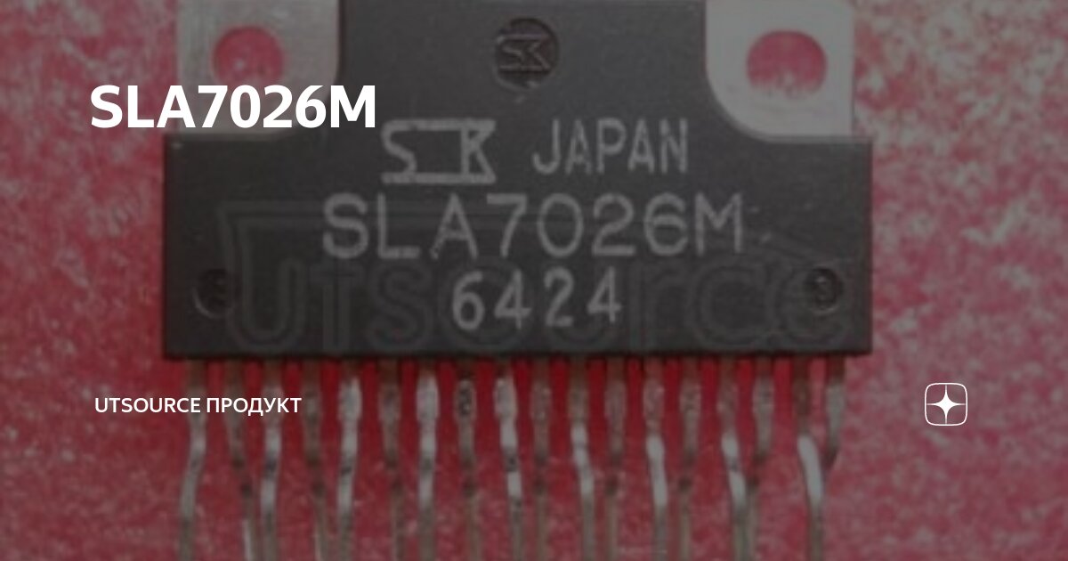 SLA7026M | Utsource Продукт | Дзен