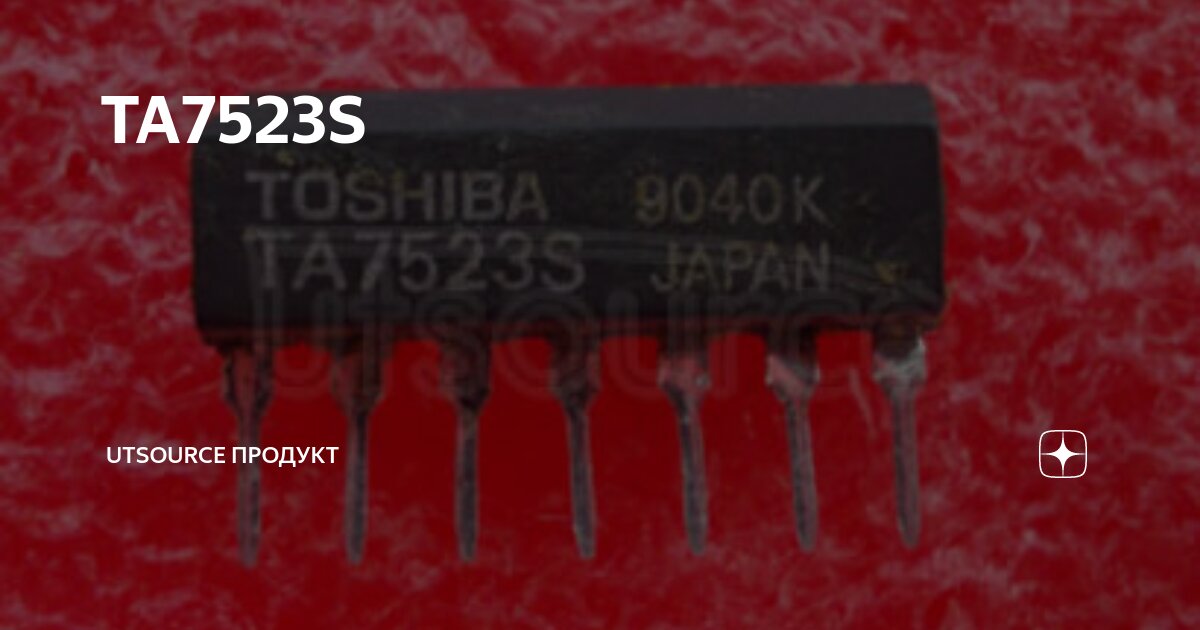 TA7523S | Utsource Продукт | Дзен