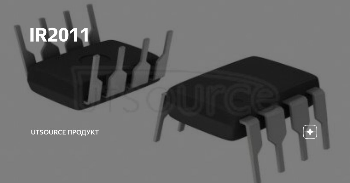 IR2011 | Utsource Продукт | Дзен