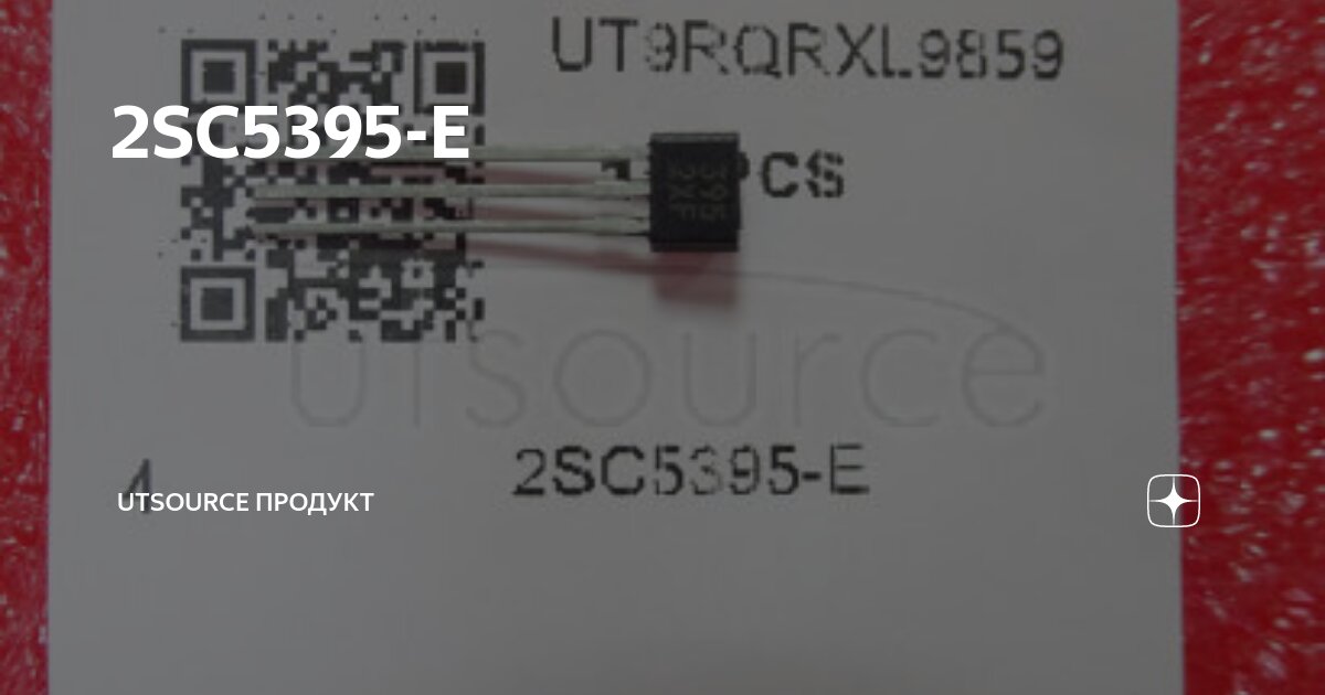 2SC5395-E | Utsource Продукт | Дзен