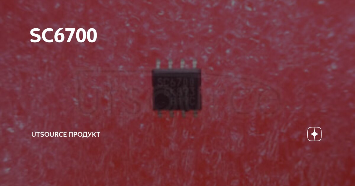 SC6700 | Utsource Продукт | Дзен