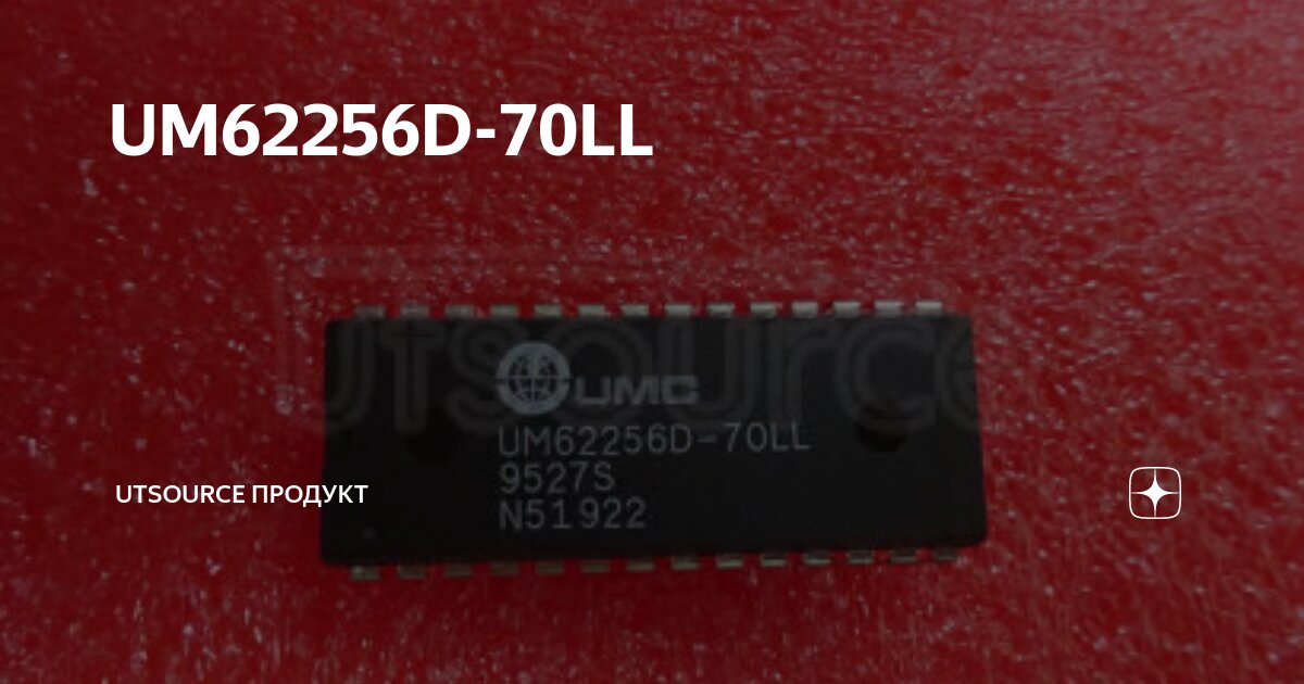 UM62256D-70LL | Utsource Продукт | Дзен