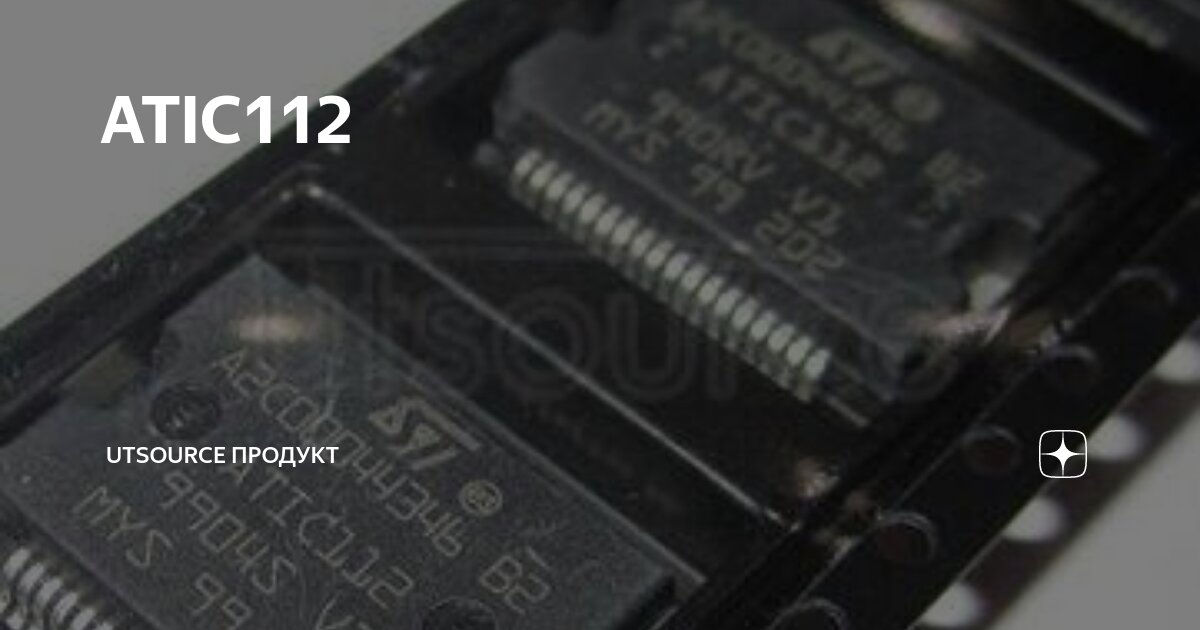ATIC112 | Utsource Продукт | Дзен