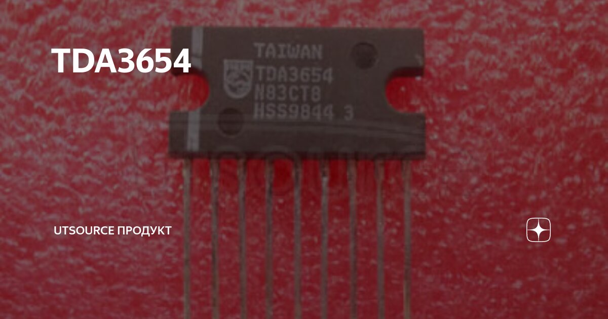 TDA3654 | Utsource Продукт | Дзен