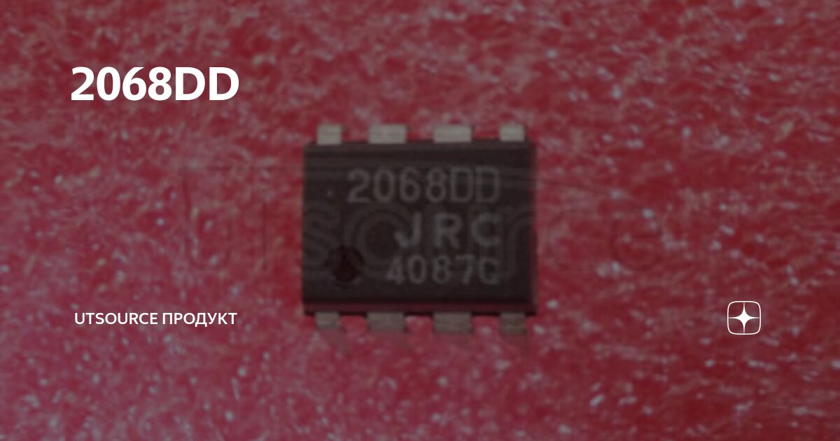 2068DD | Utsource Продукт | Дзен