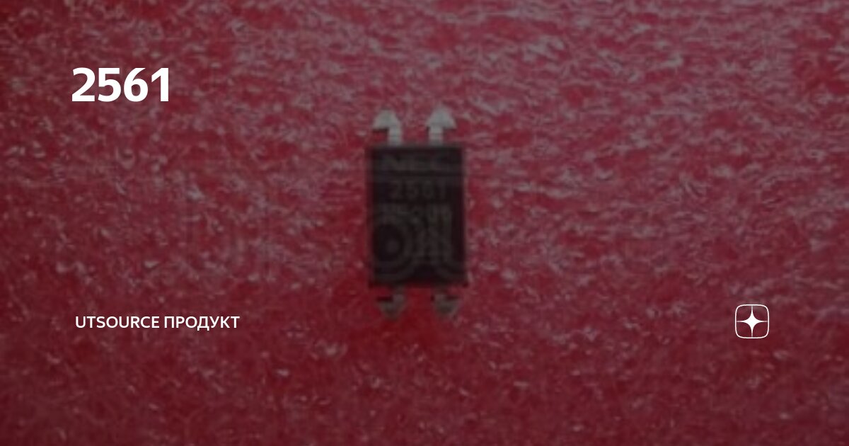 2561 | Utsource Продукт | Дзен