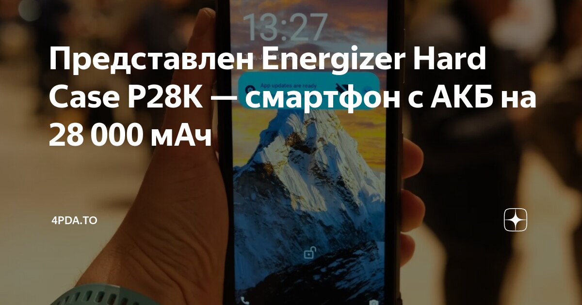 Представлен Energizer Hard Case P28K — смартфон с АКБ на 28 000 мАч ...