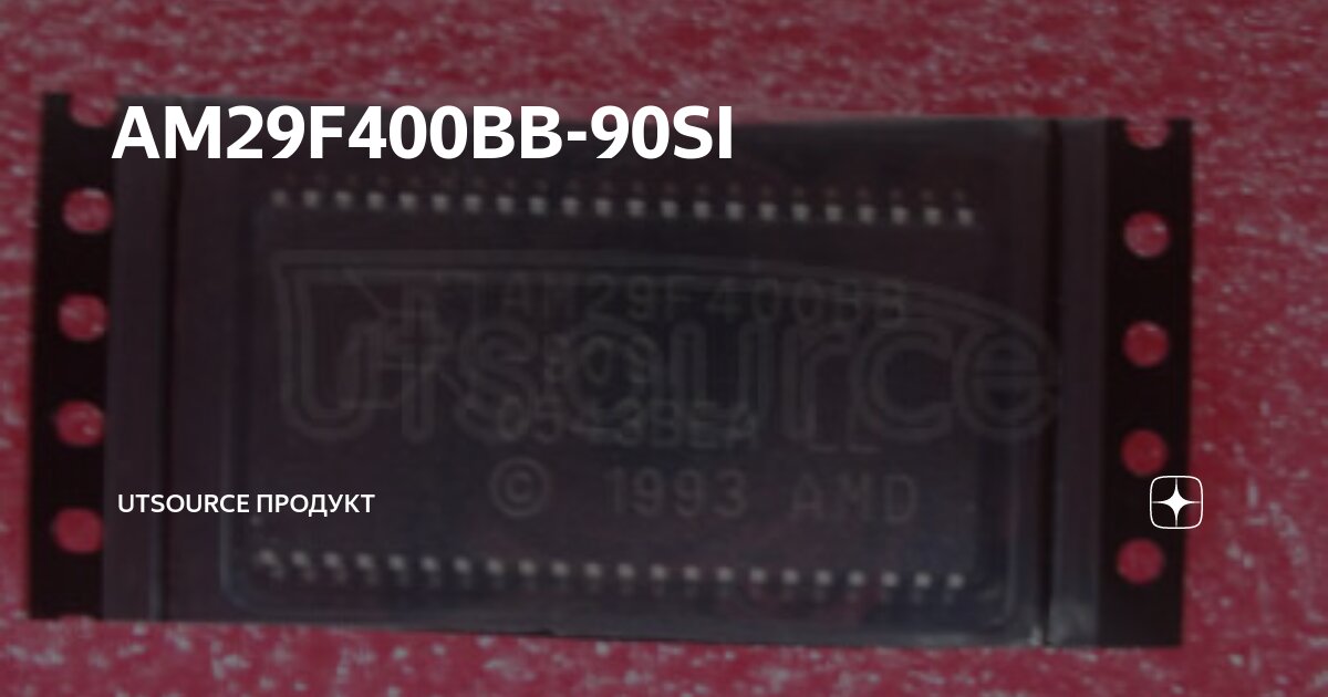 AM29F400BB-90SI | Utsource Продукт | Дзен