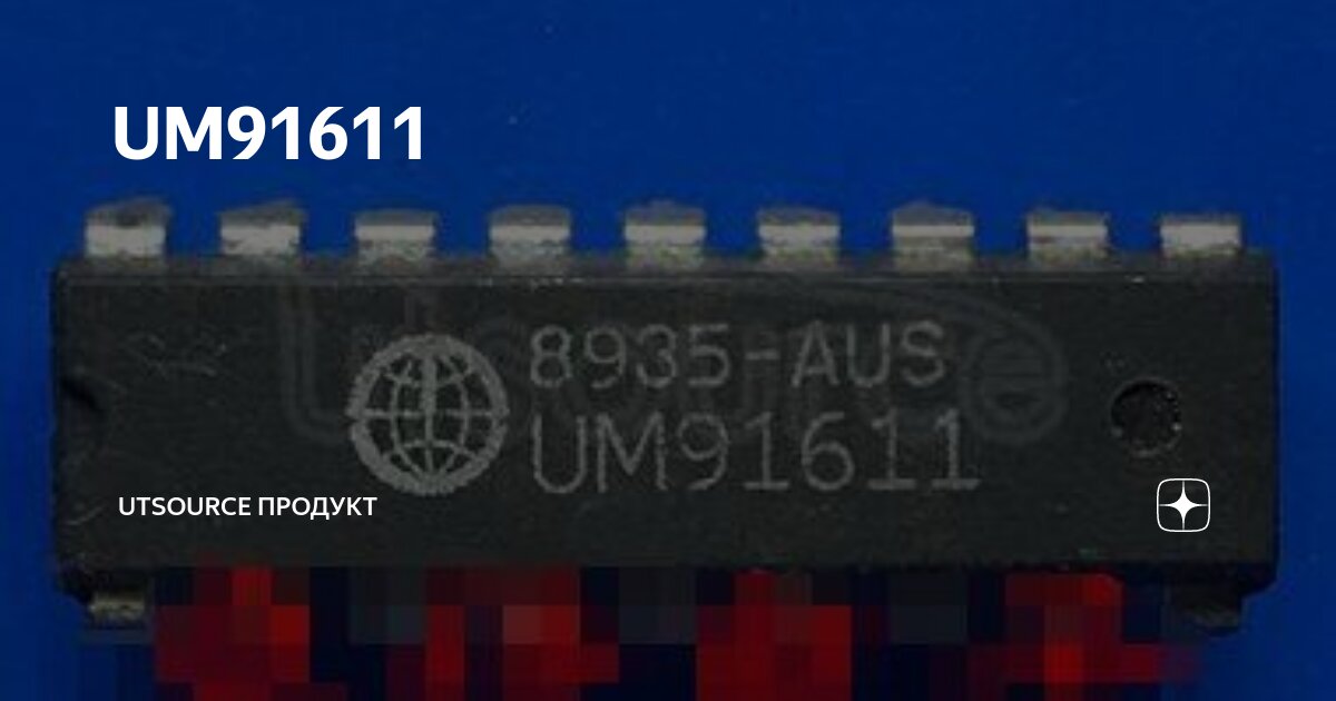 UM91611 | Utsource Продукт | Дзен