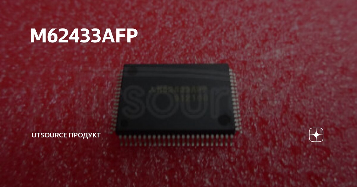 M62433AFP | Utsource Продукт | Дзен
