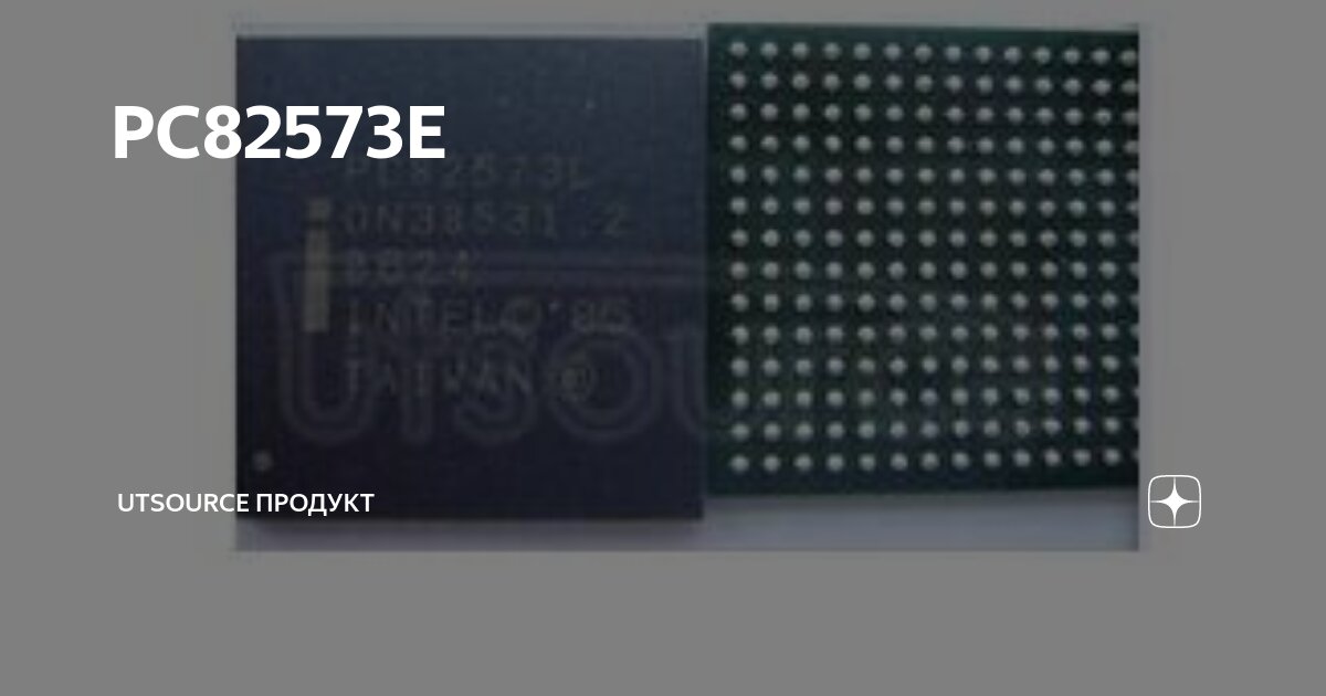 PC82573E | Utsource Продукт | Дзен