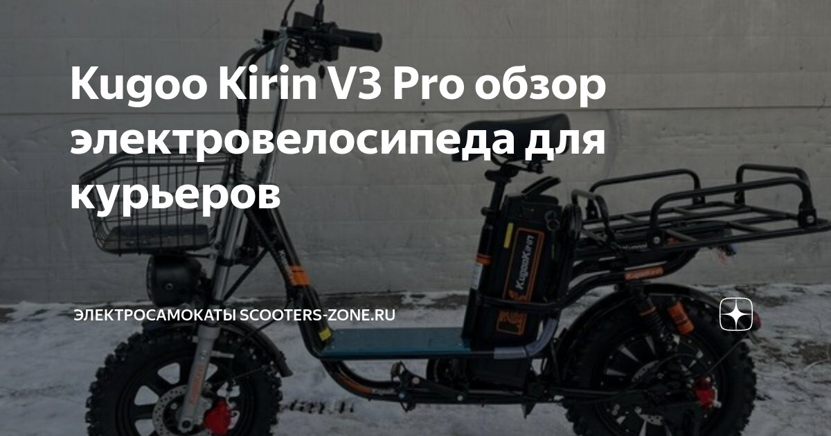 Kugoo Kirin V3 Pro обзор электровелосипеда для курьеров ...