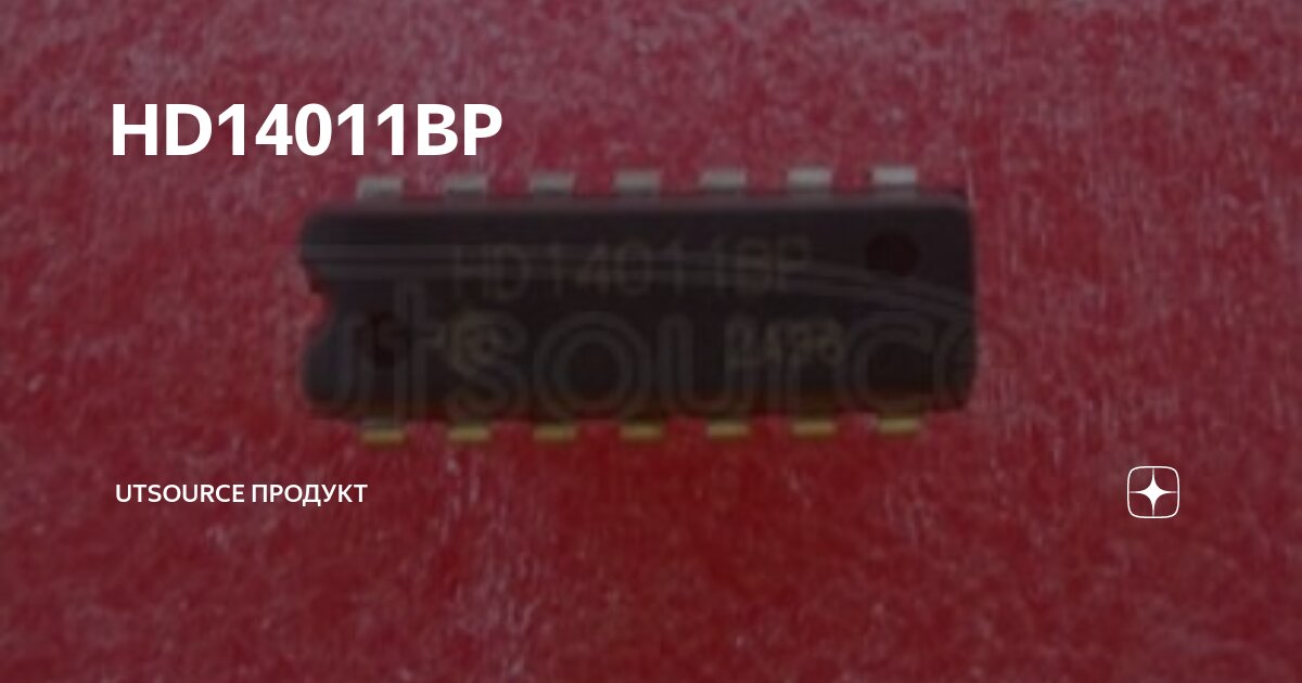 HD14011BP | Utsource Продукт | Дзен