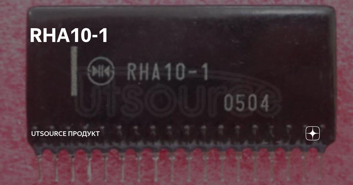 RHA10-1 | Utsource Продукт | Дзен