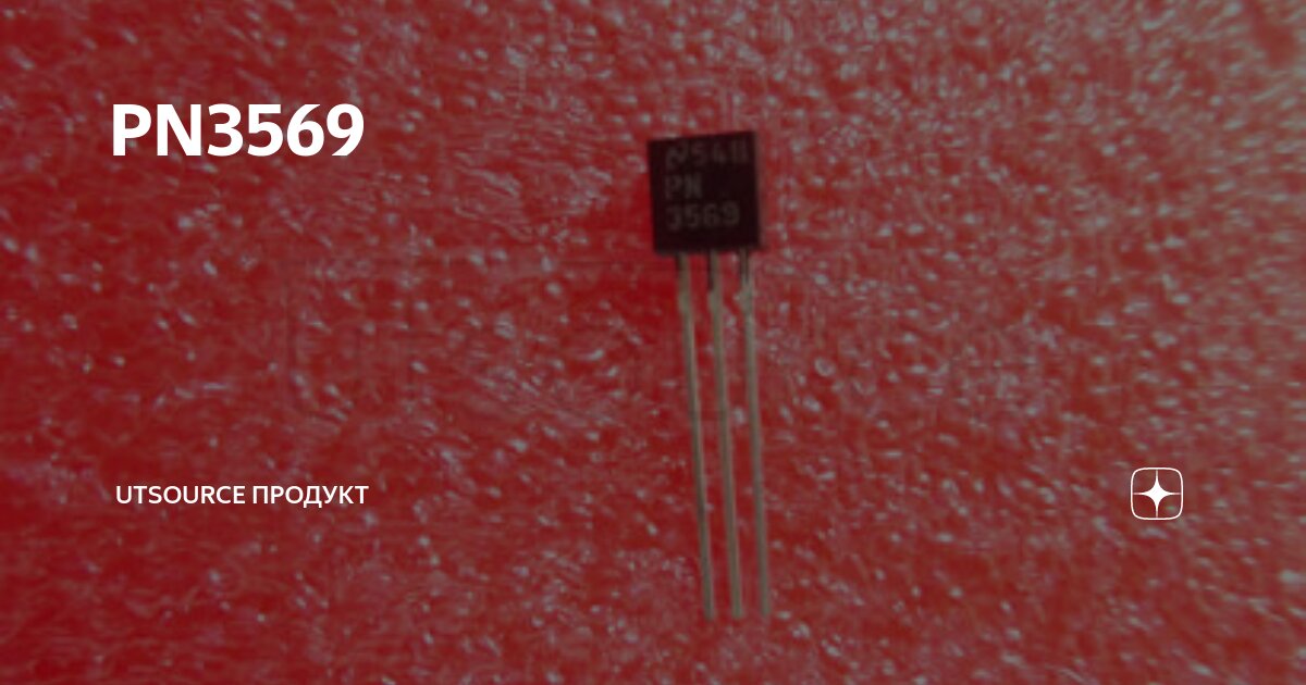 PN3569 | Utsource Продукт | Дзен