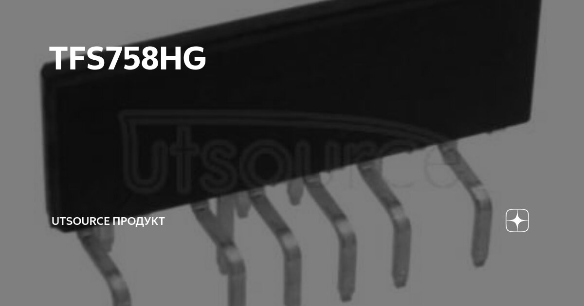 TFS758HG | Utsource Продукт | Дзен