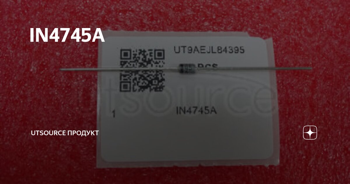 IN4745A | Utsource Продукт | Дзен