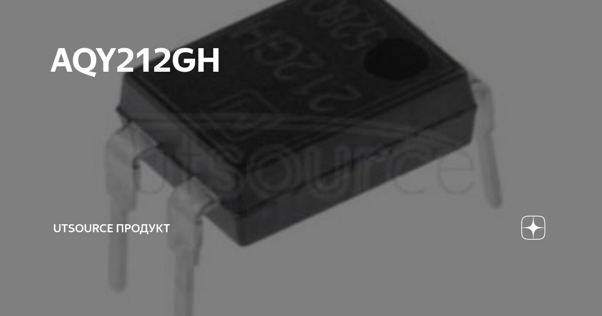 AQY212GH | Utsource Продукт | Дзен