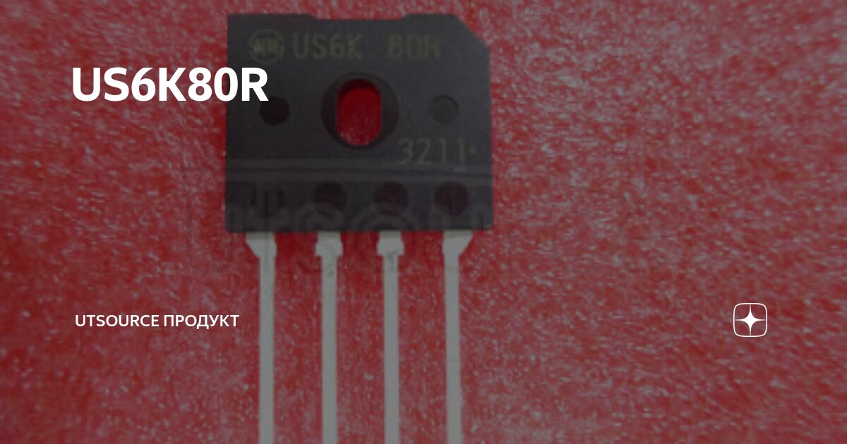 US6K80R | Utsource Продукт | Дзен
