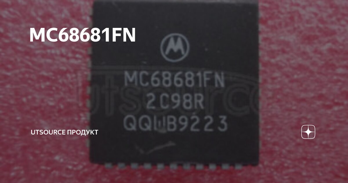MC68681FN | Utsource Продукт | Дзен