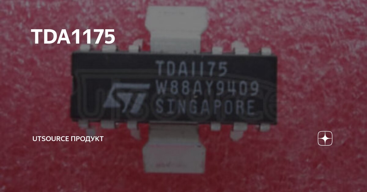 TDA1175 | Utsource Продукт | Дзен