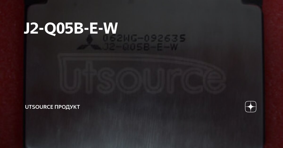 J2-Q05B-E-W | Utsource Продукт | Дзен