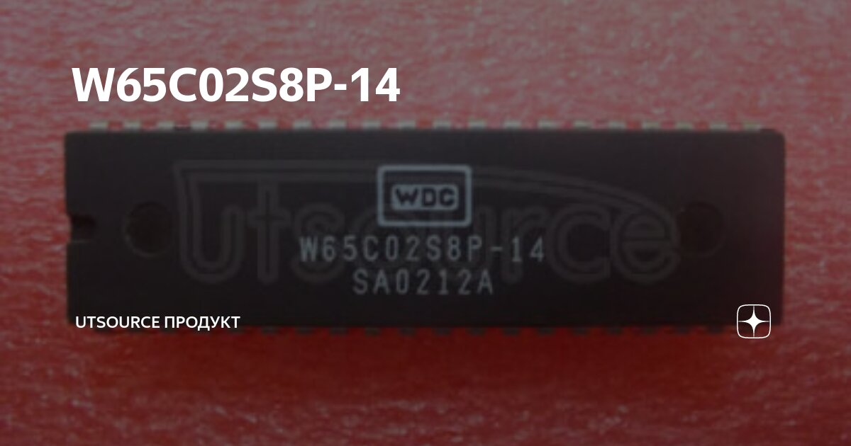 W65C02S8P-14 | Utsource Продукт | Дзен