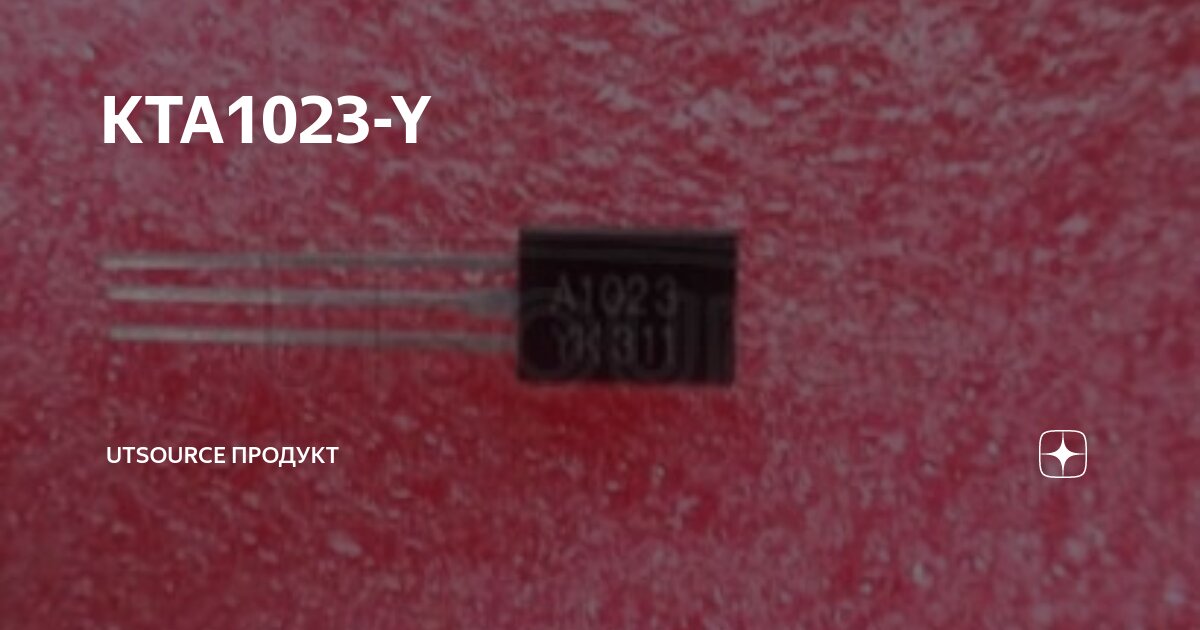KTA1023-Y | Utsource Продукт | Дзен