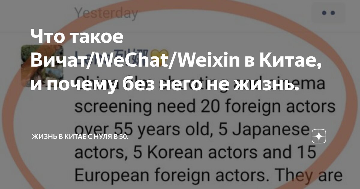 Что такое Вичат/WeChat/Weixin в Китае, и почему без него не жизнь. | Жизнь в Китае с нуля в 50 ...