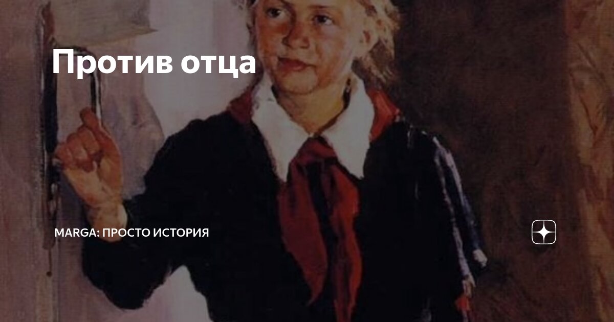 Против отца Marga просто история Дзен