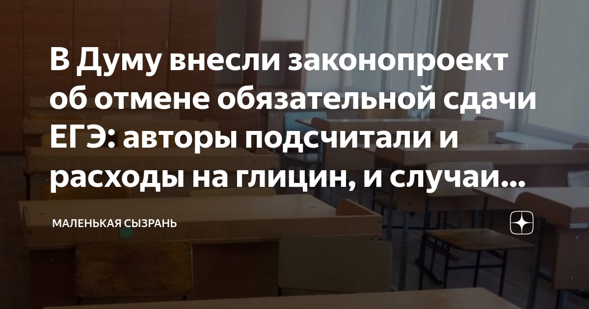 В Думу внесли законопроект об отмене обязательной сдачи ЕГЭ авторы подсчитали и расходы на