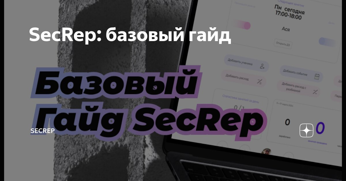 SecRep: базовый гайд | SecRep | Дзен