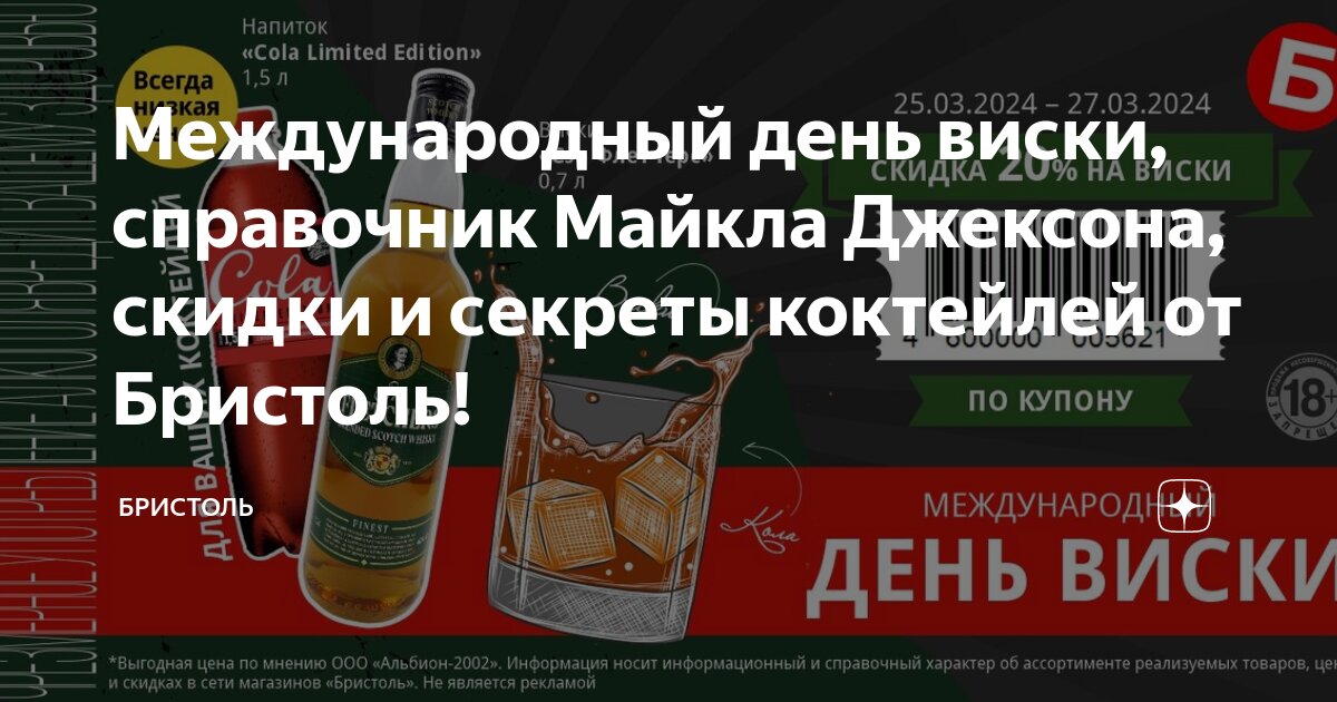 Международный день виски, справочник Майкла Джексона, скидки и секреты ...