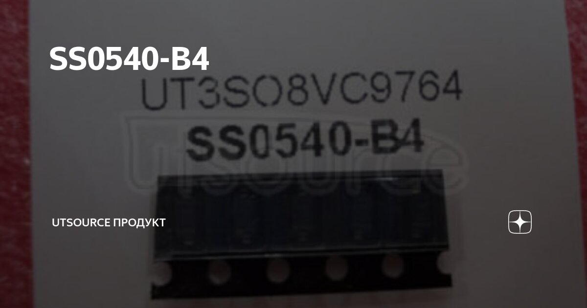 SS0540-B4 | Utsource Продукт | Дзен
