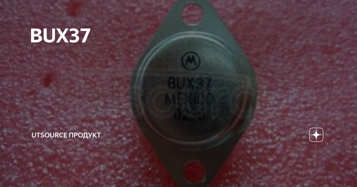 BUX37 | Utsource Продукт | Дзен