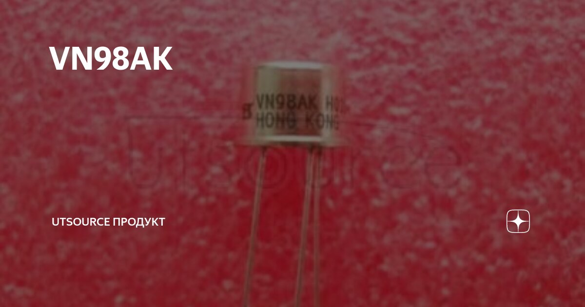 VN98AK | Utsource Продукт | Дзен