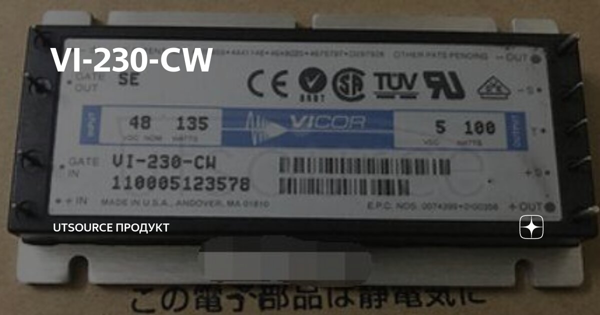 VI-230-CW | Utsource Продукт | Дзен