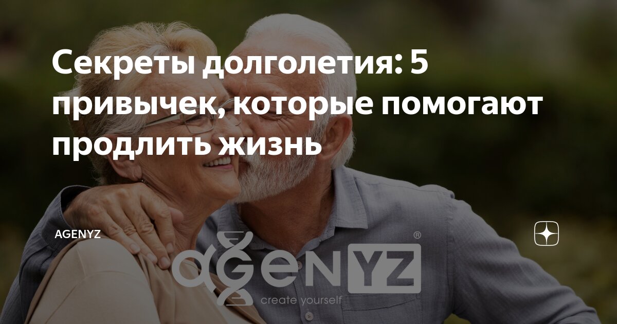 Секреты долголетия 5 привычек которые помогают продлить жизнь